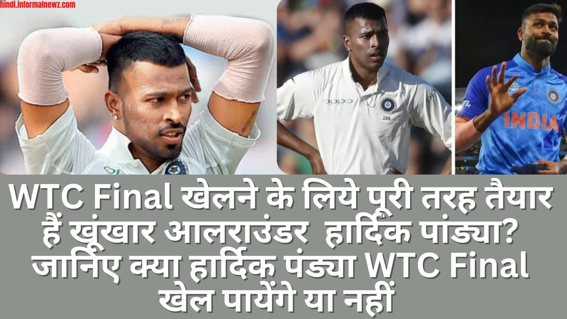 WTC Final: WTC Final खेलने के लिये पूरी तरह तैयार हैं खूंखार आलराउंडर हार्दिक पांड्या? जानिए ...