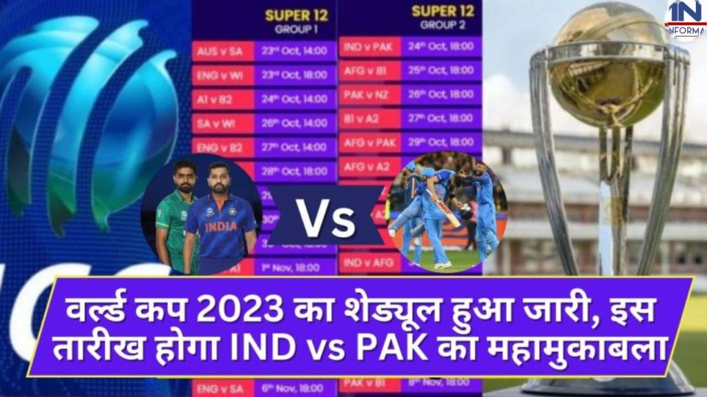 World Cup 2023: WTC final के बाद वर्ल्ड कप 2023 का शेड्यूल हुआ जारी, इस ...