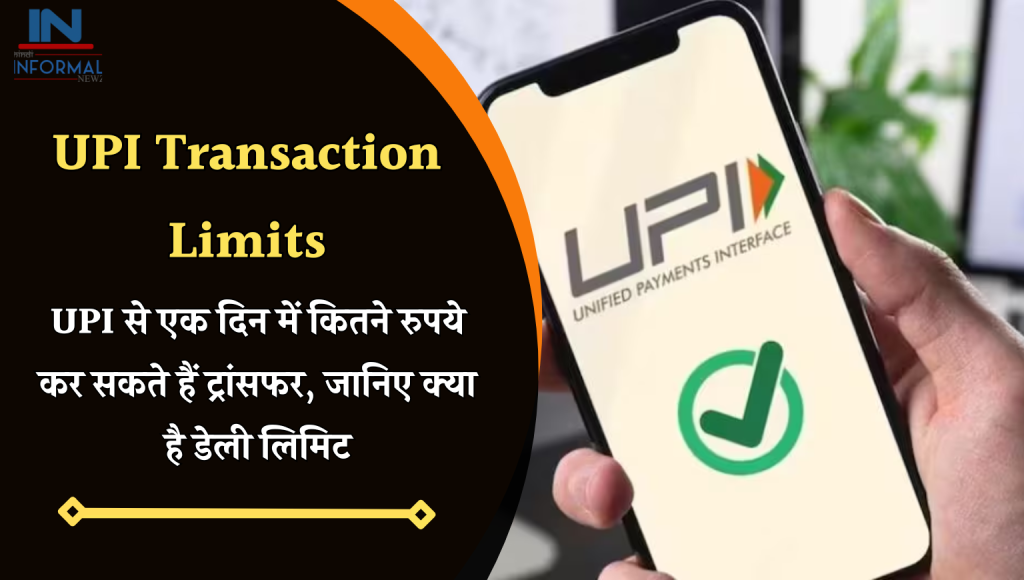 UPI transaction limits: UPI से एक दिन में कितने रुपये कर सकते हैं ...