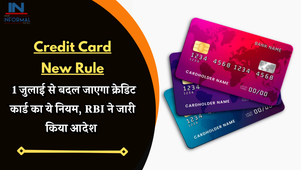 Credit Card New Rule: 1 जुलाई से बदल जाएगा क्रेडिट कार्ड का ये नियम, RBI ने जारी किया आदेश ...
