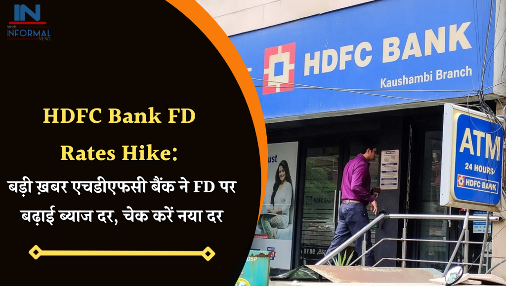 HDFC Bank FD Rates Hike: बड़ी ख़बर! एचडीएफसी बैंक ने FD पर बढ़ाई ब्याज ...