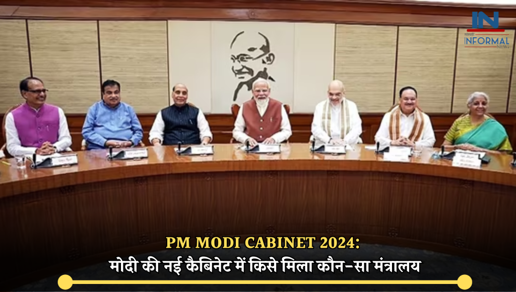 PM Modi Cabinet 2024: मोदी की नई कैबिनेट में किसे मिला कौन-सा मंत्रालय ... PM Modi Cabinet 2024: मोदी की नई कैबिनेट में किसे मिला कौन-सा मंत्रालय ...