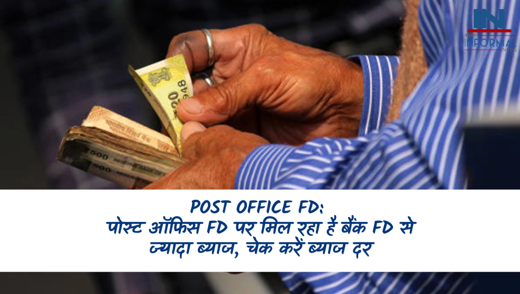 Post Office FD Interest: 1 से 5 साल के लिए FD पर पोस्ट ऑफिस ये स्कीम दे ...
